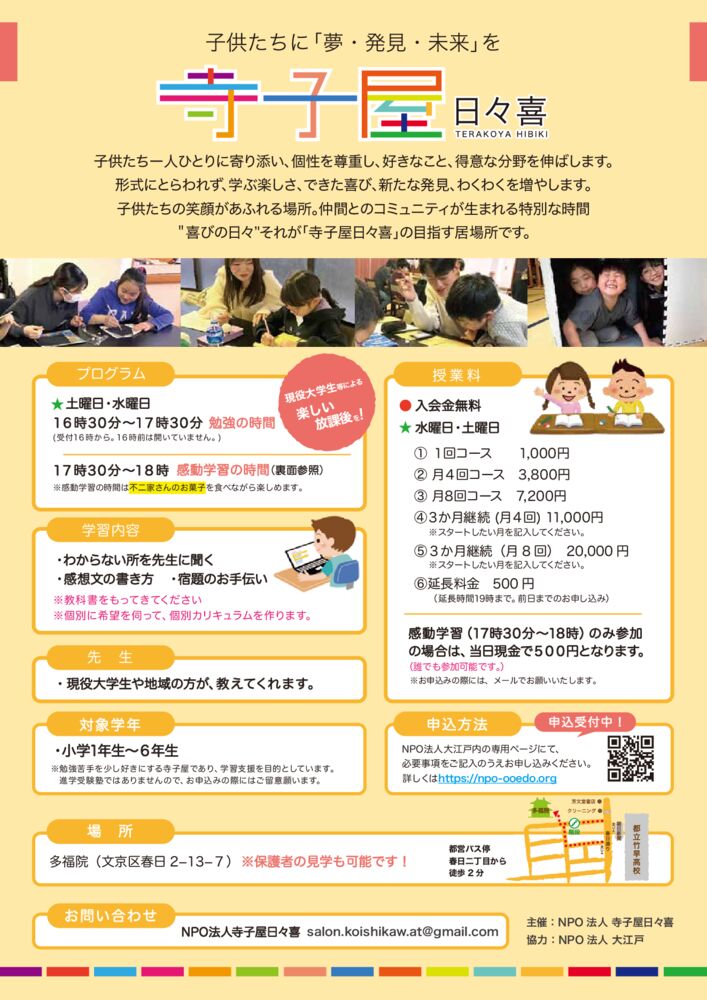 terakoya_2024_07-09 | スポーツと学習で地域活性化｜NPO大江戸